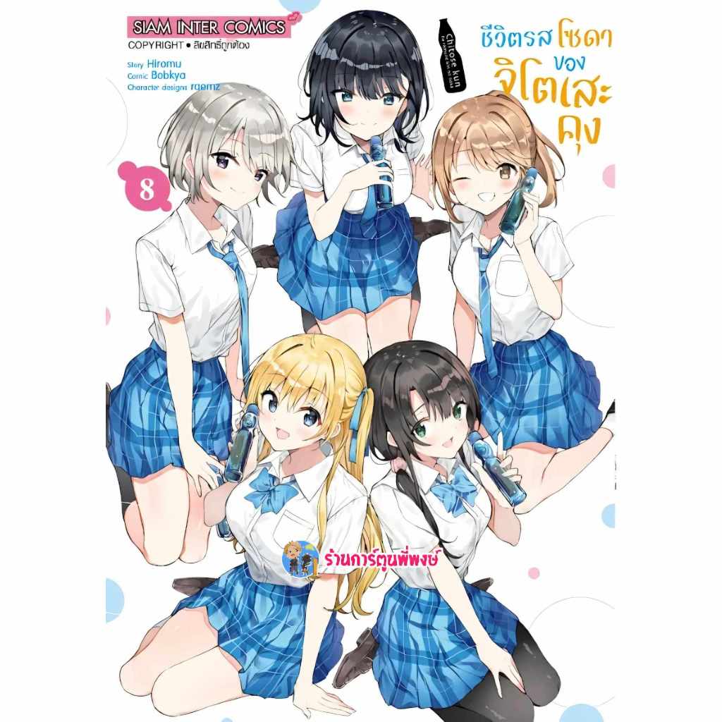 Gitose-Kun's Soda Flavor Vol.8 End (115.-) smm (11/6/68) Book Manga ...