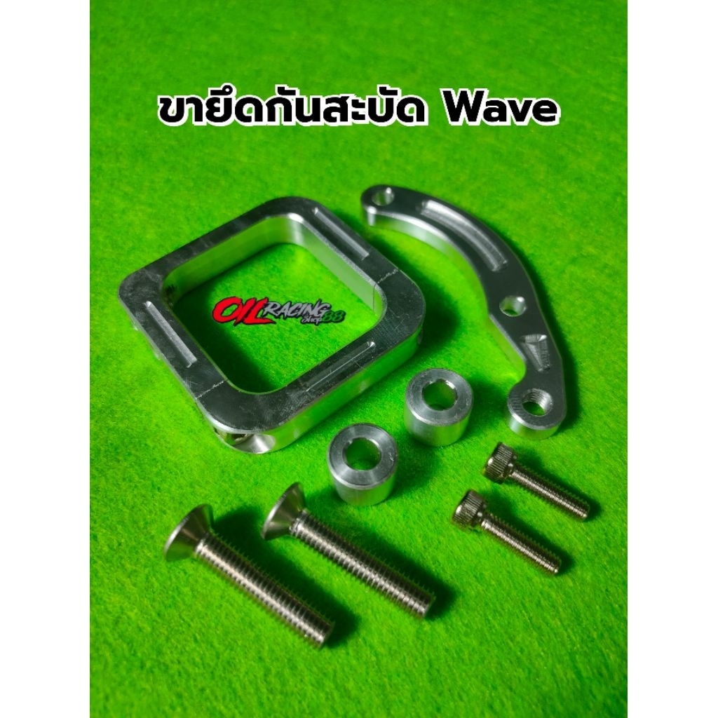 Wave Anti-Shake Bracket (Frame Holder) | Shopee Philippines
