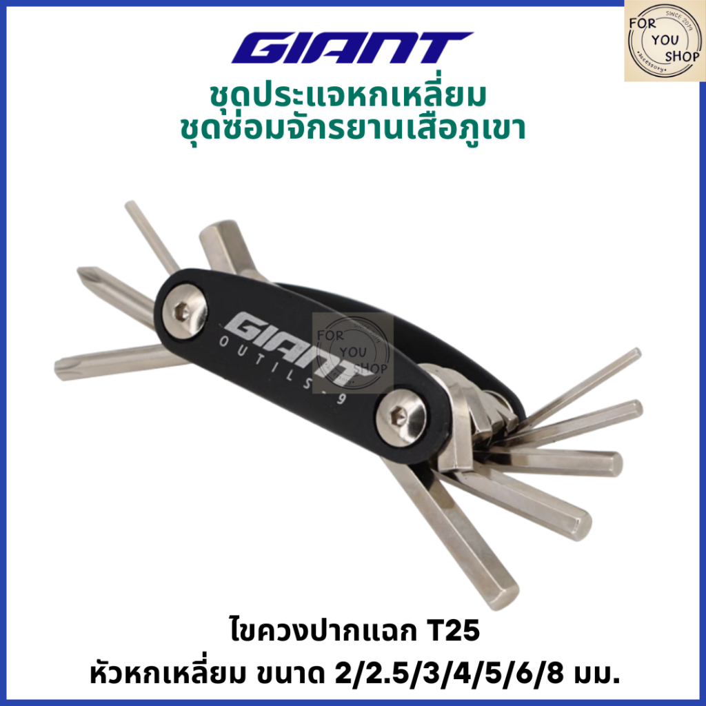 GIANT Tool Hex Wrench Set Repair For Mountain Bike MTB And General ...