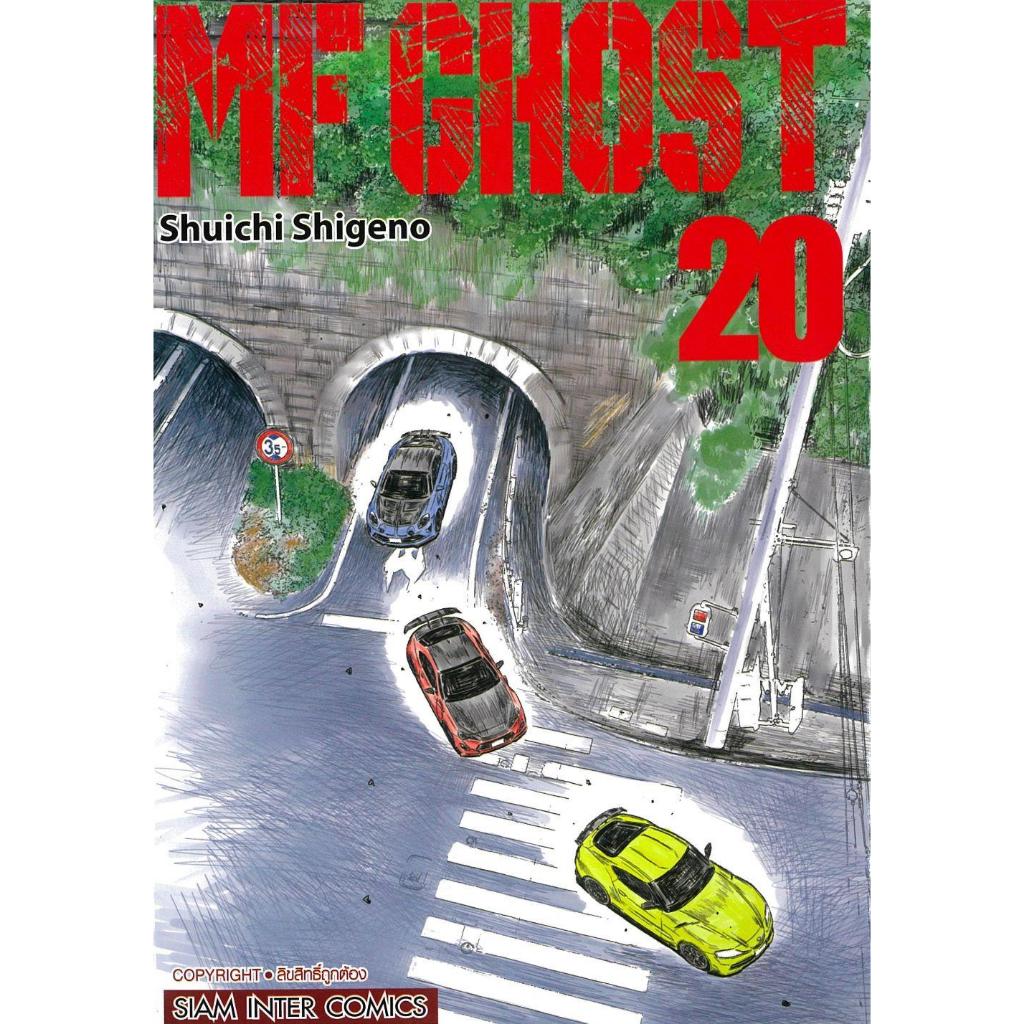 MF GHOST Vol. 20 Comics Shuichi Shigeno Siam Inter | Shopee Philippines