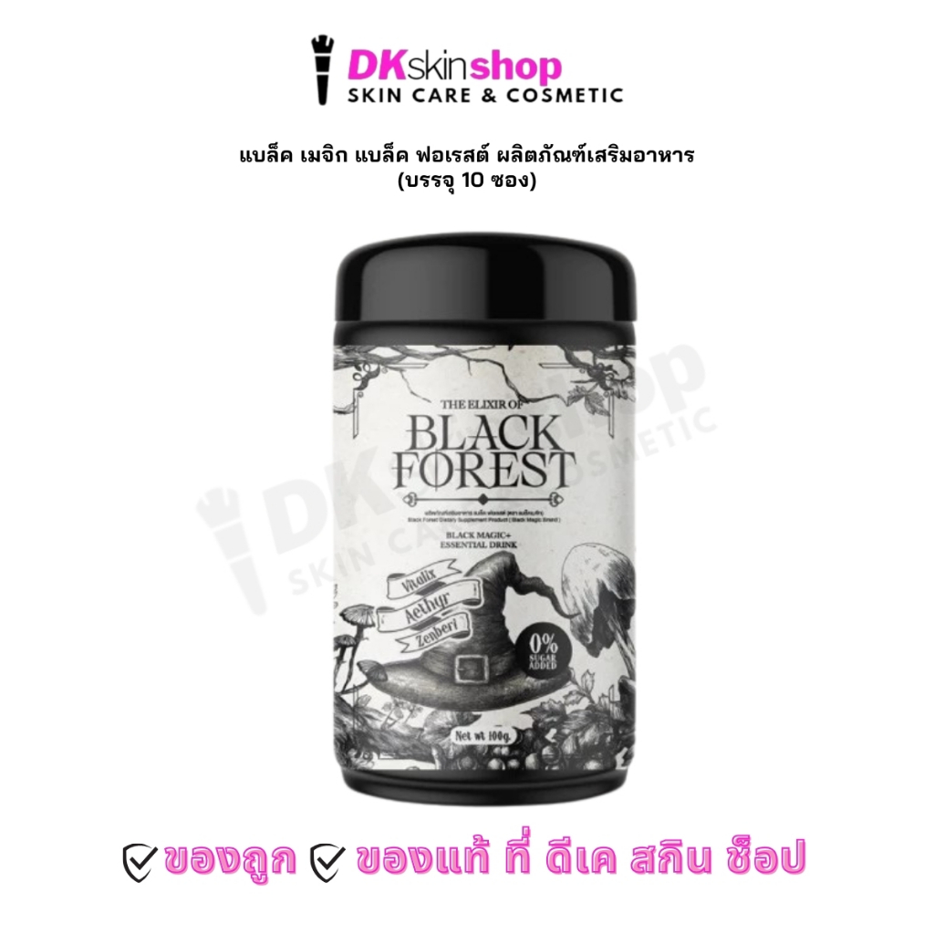 Black Magic Forest Dietary Supplement Product (10 Sachets) | Shopee ...