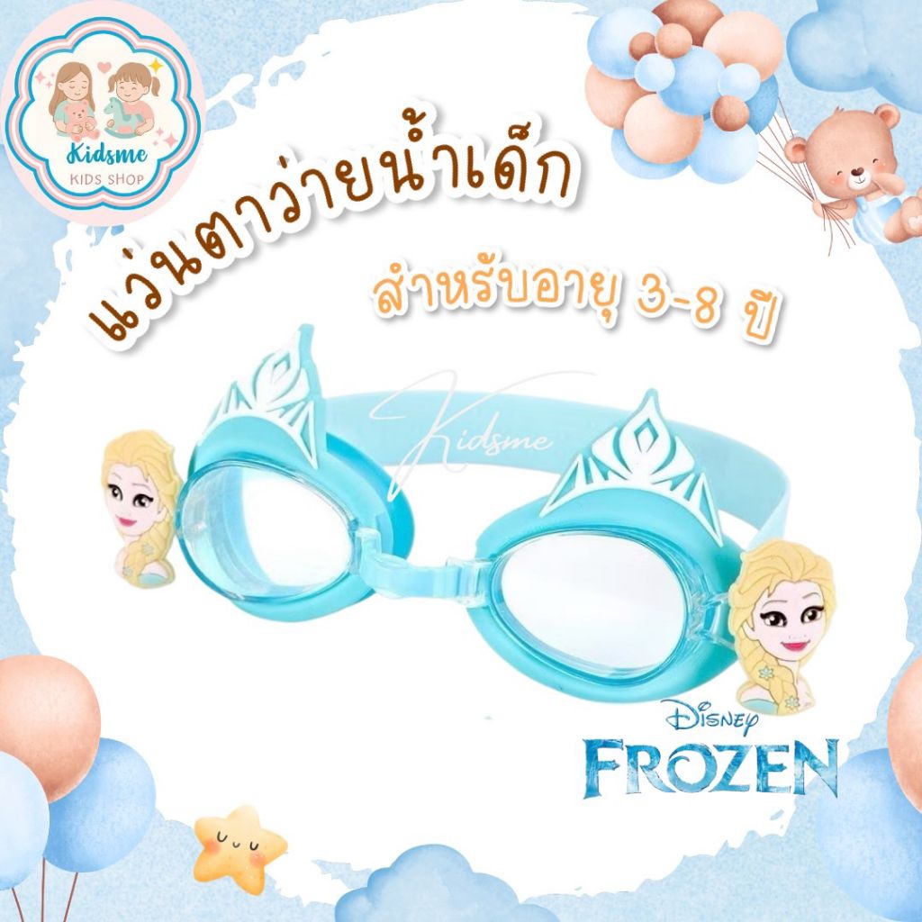 Disaney Frozen Licensed Elsa Kids Swimming Goggles (Free!!Earplug ...