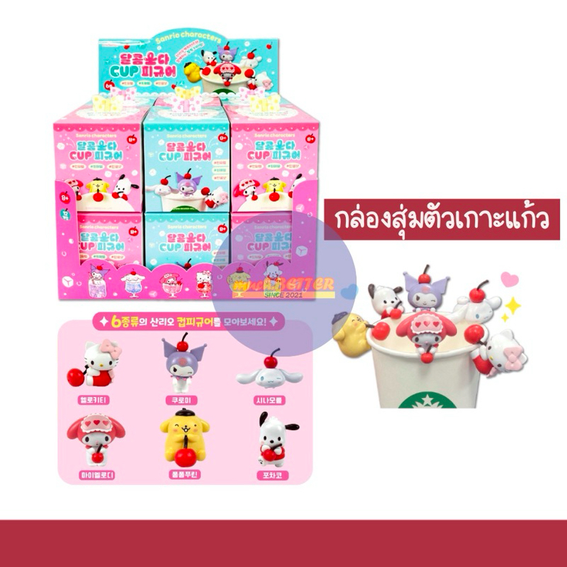 sanrio Random Box Koh Kaew | Shopee Philippines