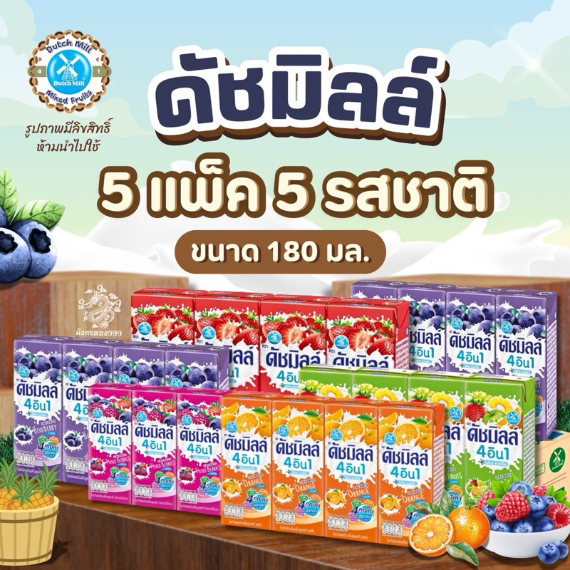 Dutch Mill Yoghurt Milk 180 ml. Set 5 Packs Contains 5 Flavors Assorted ...