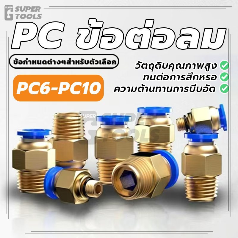 PC Air Joint Safety In Connectivity Leak-Proof Can Rotate 360 Degrees ...