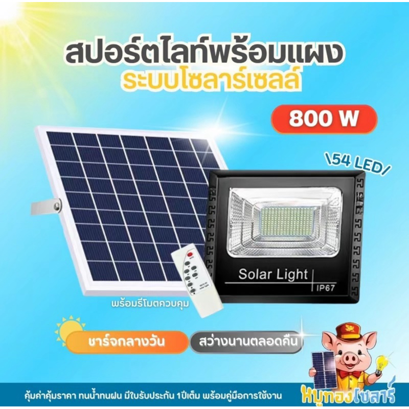 800w Solar System Light Is Powered By Power. Provide Bright With Remote ...
