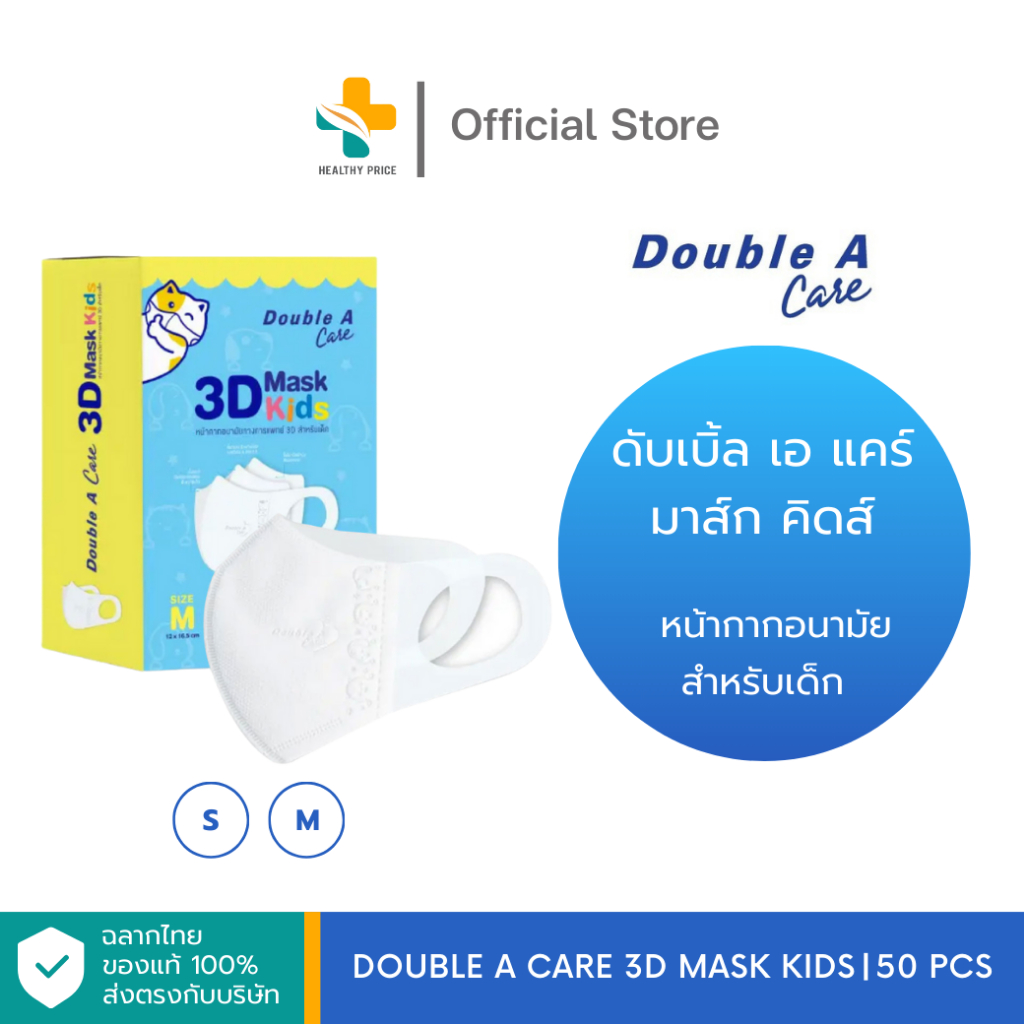 Double A CARE 3D Mask Kids (S M) Face For Children | Shopee Philippines