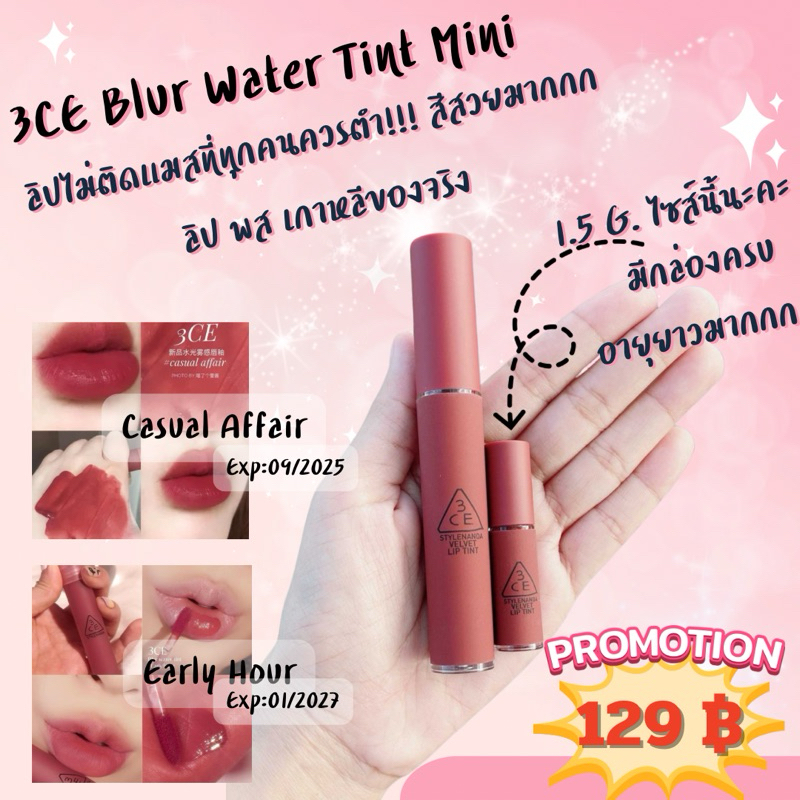 3CE Blur Water Tint 1.5g Full Box Included | Shopee Philippines