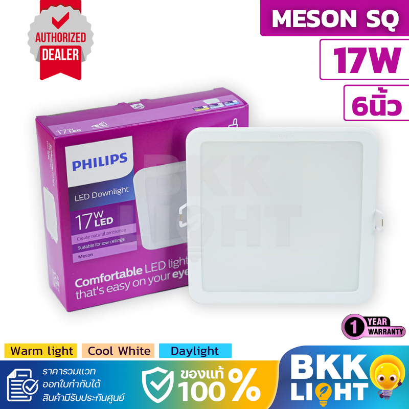 Philips led Meson Downlight 17w 150 SQ 59467 30K/40K/65K 6 Inch Square ...