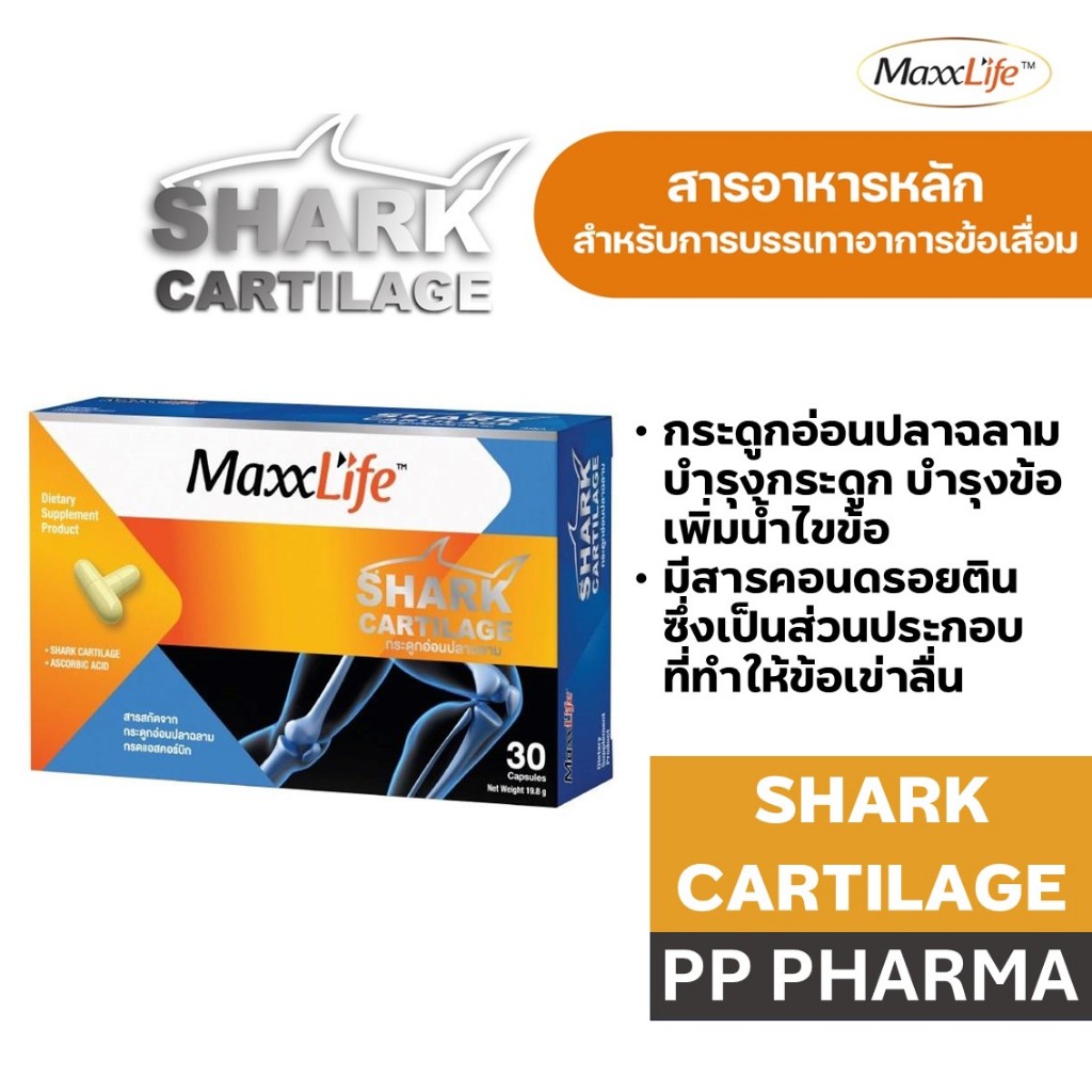Maxxlife Shark Cartilage (30capsules) Joint Pain Knee | Shopee Philippines