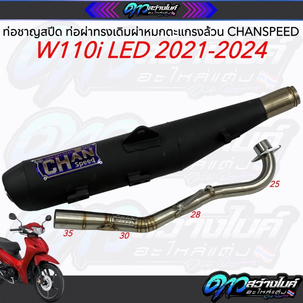 Speed Pipe Original Shape Dissection All Grid Filling CHANSPEED W110i ...