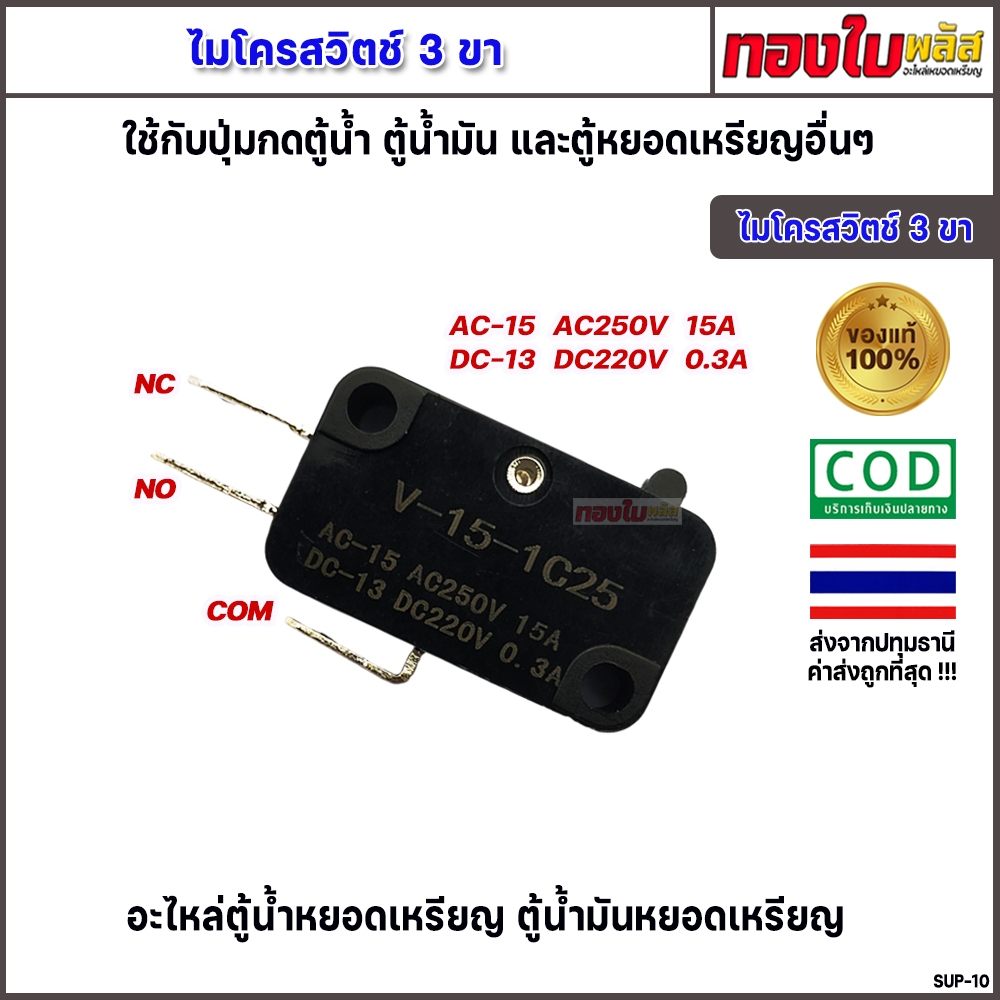 3-Pin Microswitch Used With Green/Red Push Button Water Vending Machine ...