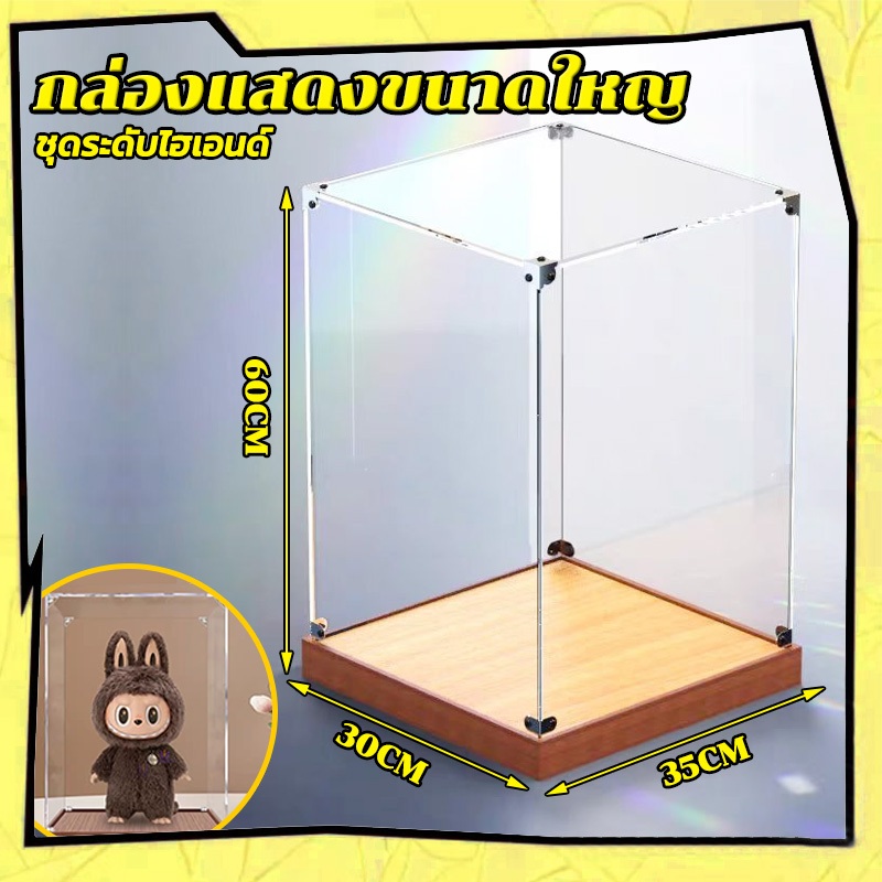Model Display Box Cover For Acrylic Stand popmart Labubu Zimomo art toy ...