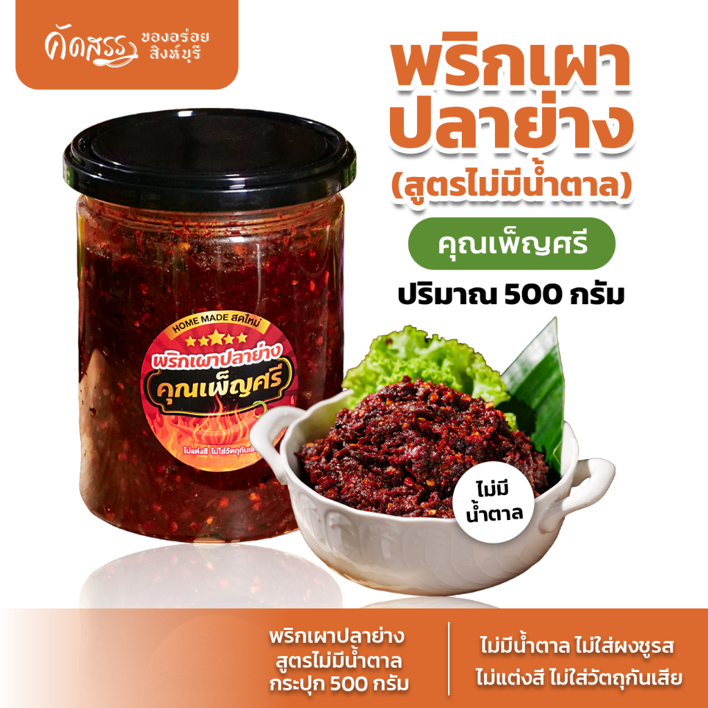 Chili Paste With Grilled Fish Khun Phensri * Sugar Free Formula 500 G ...
