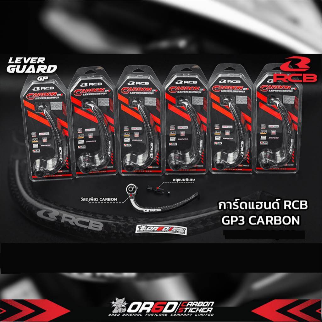 Sleek Hand Guard Carbon RCB Moto GP Style Can Be Installed On All ...