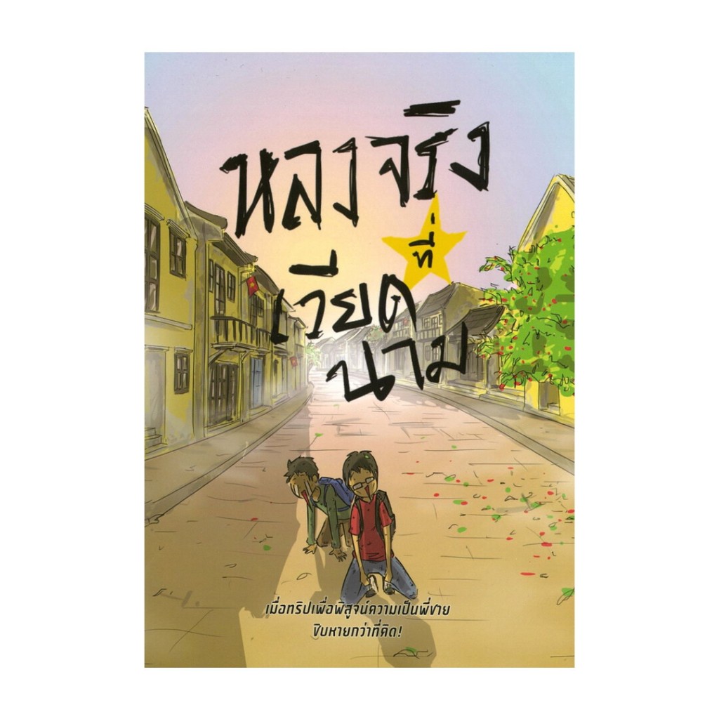 Real Lost Book In Vietnam Eppo Pcl Plcse-Ed Ugth Bk03 | Shopee Philippines