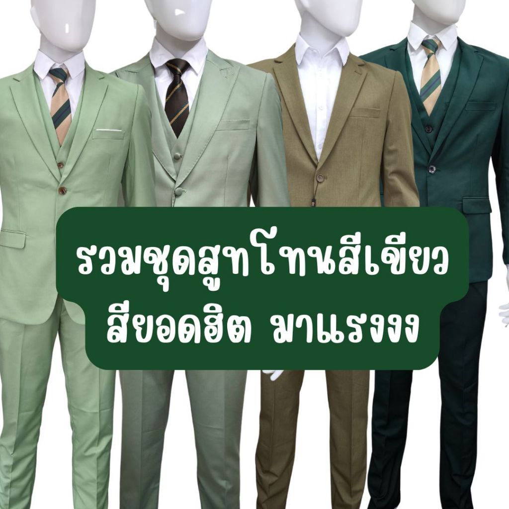 Year ** Including Green Tone Premium Grade Suit Set 2-3 Pieces In 1-2 ...