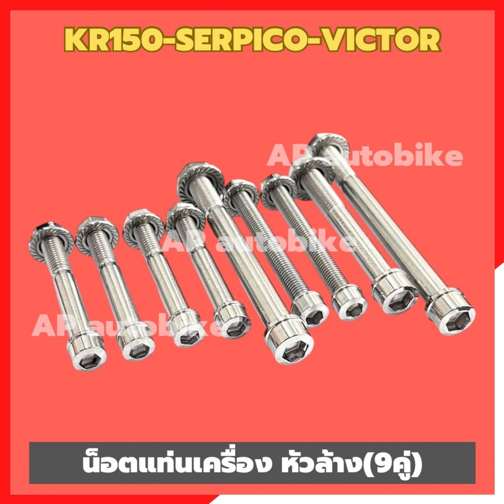 Machine Mount Nut Washing Head (9 Pairs) KR150 SERPICO VICTOR Stainless Steel Kea Carrying The ...