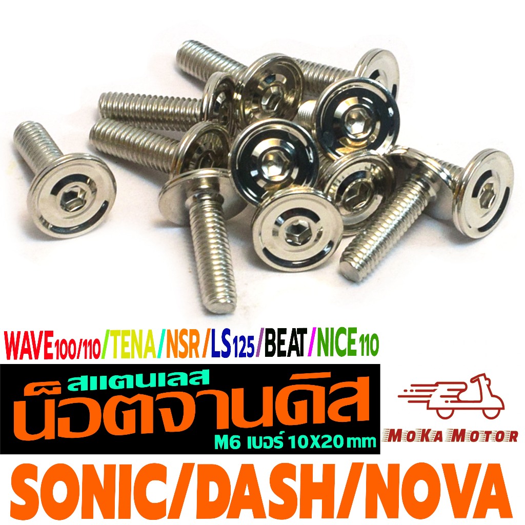 Stainless Steel Nut Front Disc Model SONIC/WAVE 100/TENA/LS/BEAT/NICE 110/DASH/NSR (AA Thin ...