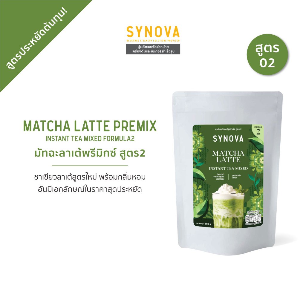 SYNOVA Instant Drink Powder: Formula 2 Matcha Latte Premix Powder 2 ...