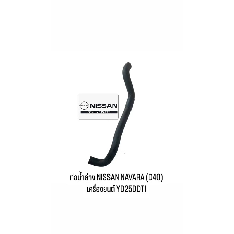 Genuine Center Radiator Hose Lower NISSAN NAVARA (D40) Engine YD25DDTI ...