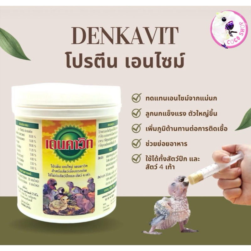 Denkavit 500g Is Used To Replace The Enzyme That Baby Birds Not From ...
