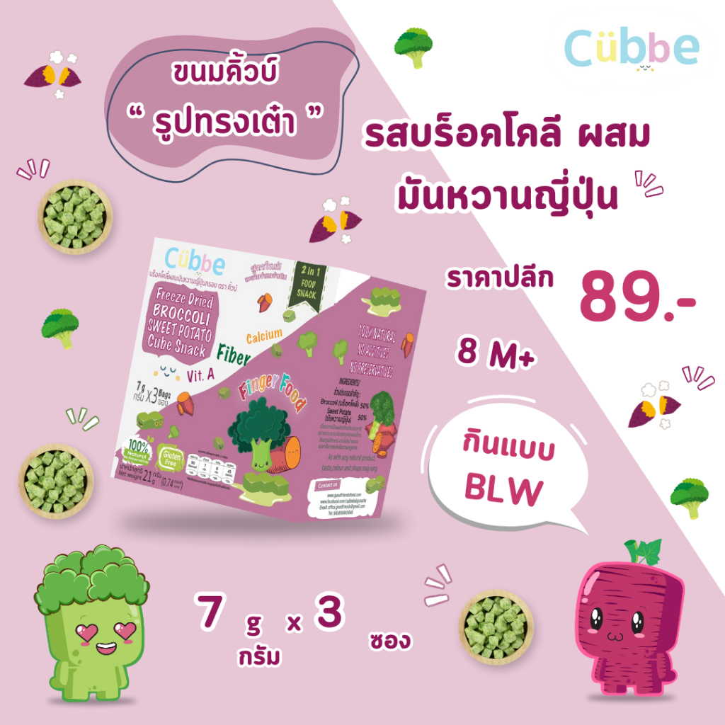 Broccoli With Japanese Sweet Potato Eyebrow Brand-Baby Snack 8 + (Cubbe ...