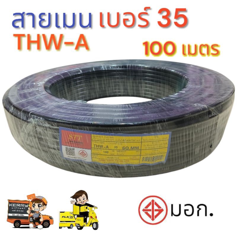 THW-A Main Cable No. 35 Length 100 Meters Tis Standardused To Connect ...