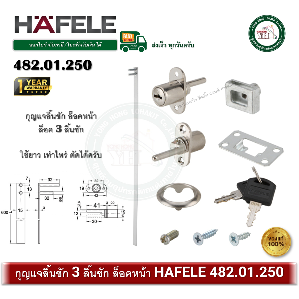 HAFELE 482.01.250 Lifetime LOCKING Key With 3 Drawers Mounted Front ...
