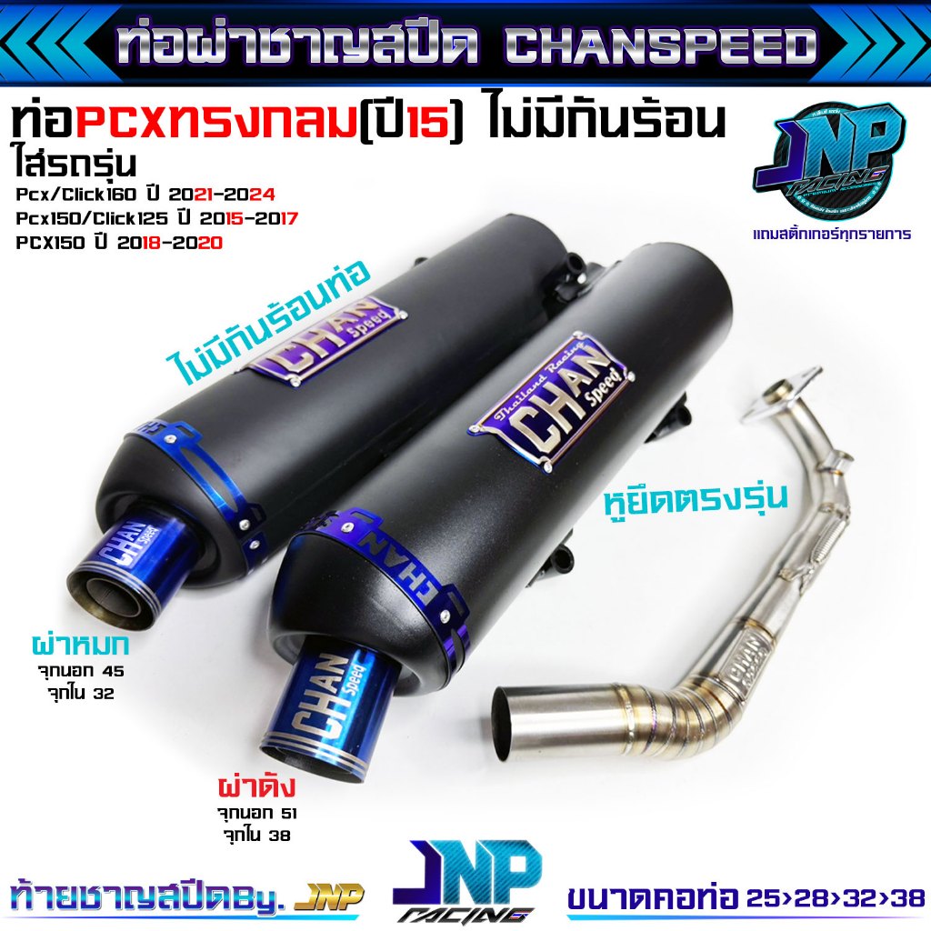 Pcx Pipe Year 15 Fit The Car 15-24 No Heat Protection Conical Speed ...