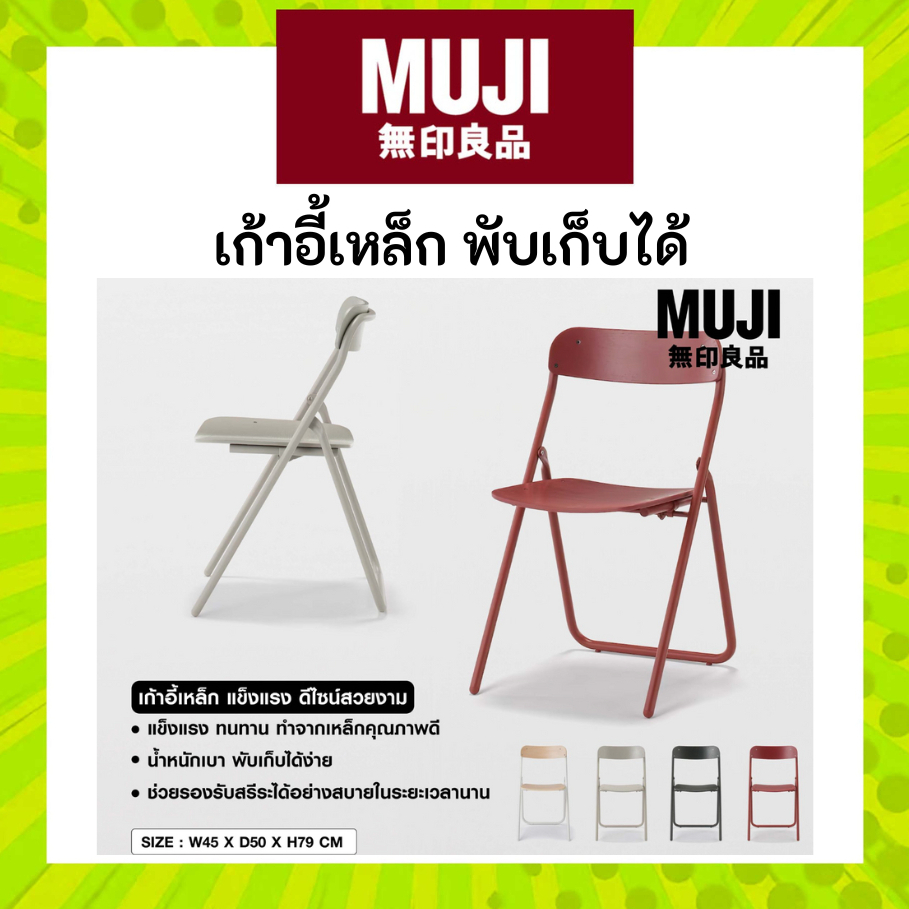 MUJI A Good Quality Folding Steel Chair Ergonomic Support For Long Time ...