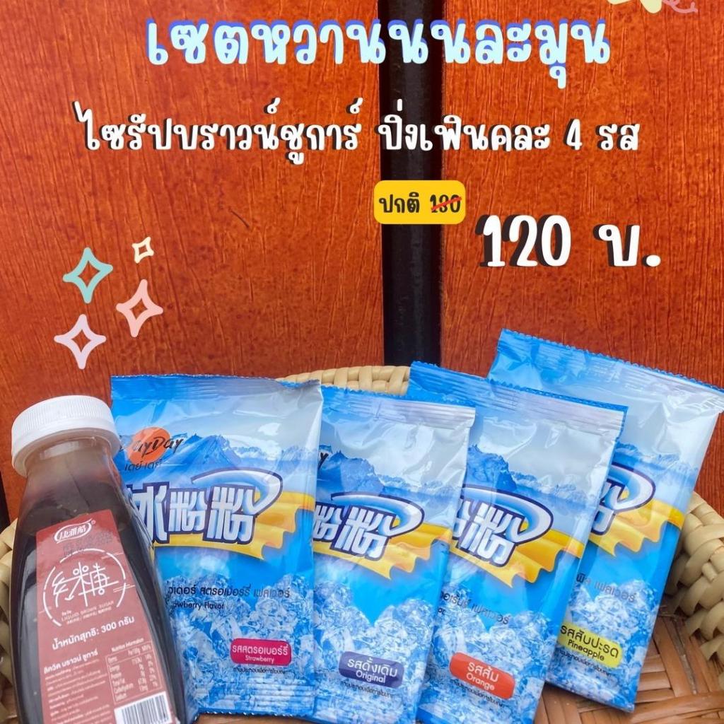 Set 02 Sweet And Smooth Ping Feng 4 Sachets + Brown Sugar Syrup ...