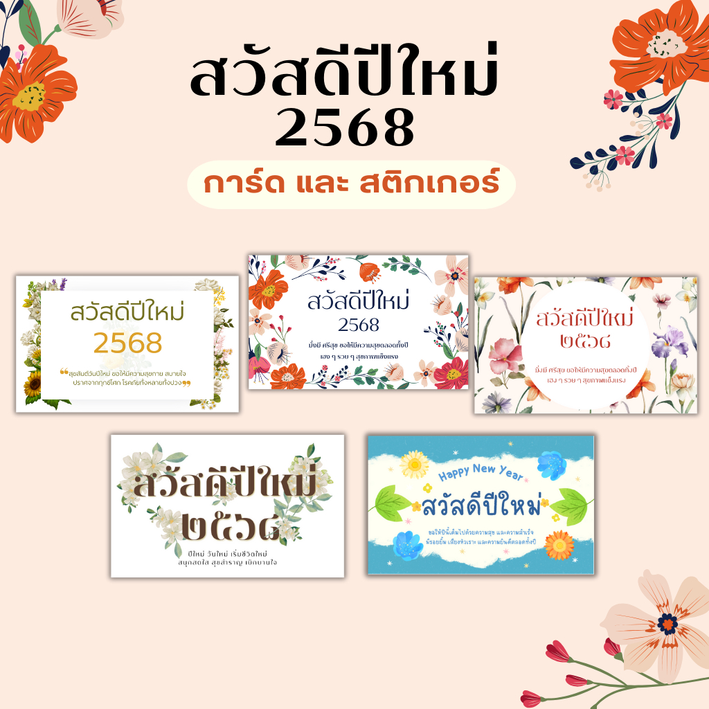 New Year Greeting Card And Sticker Happy 2568 | Shopee Philippines