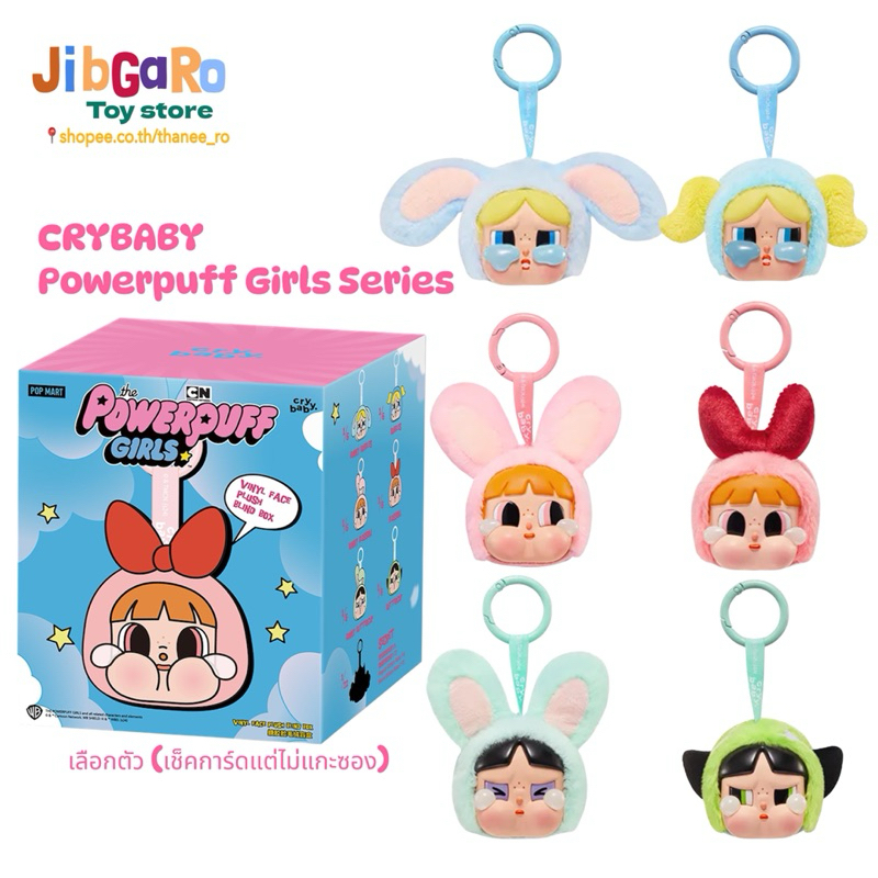 PPG Keychain CRYBABY × Powerpuff Girls [Optional] | Shopee Philippines