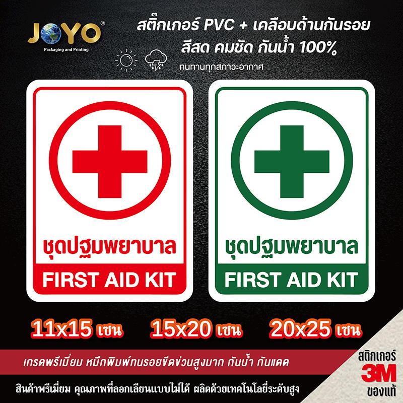 FIRST AID KIT Stickers FIRST-AID Labels Warning Signs Safety | Shopee ...