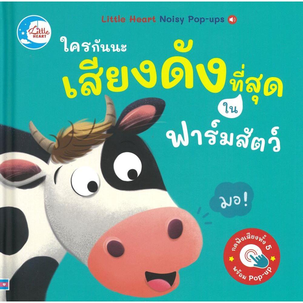 Whoa Kan Book The Loudest In Hard Cover Animal Farm/Sam Taplin/Little ...