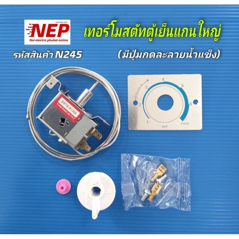 N245 Refrigerator Thermostat Large Axis With Push Button Defrost Model ...