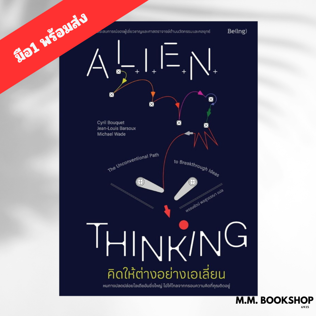 Think Books For Different Things Alien Thinking Eppo. Be(ing) (Being ...