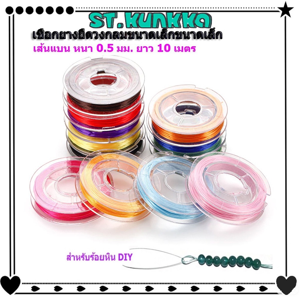 ST.KUNKKA Silk Stretch With String Conductor For DIY Stone 10 Meters ...
