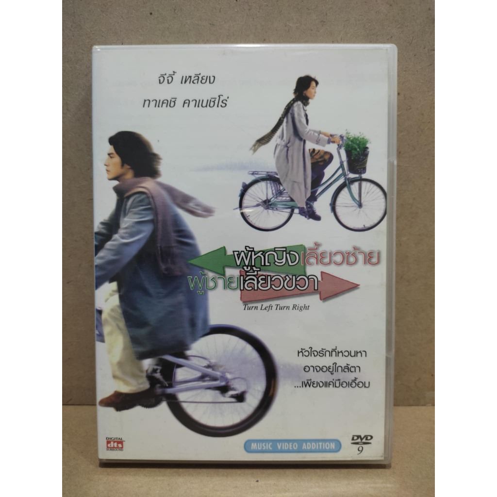 DVD Women Turn Left Men Right | Shopee Philippines