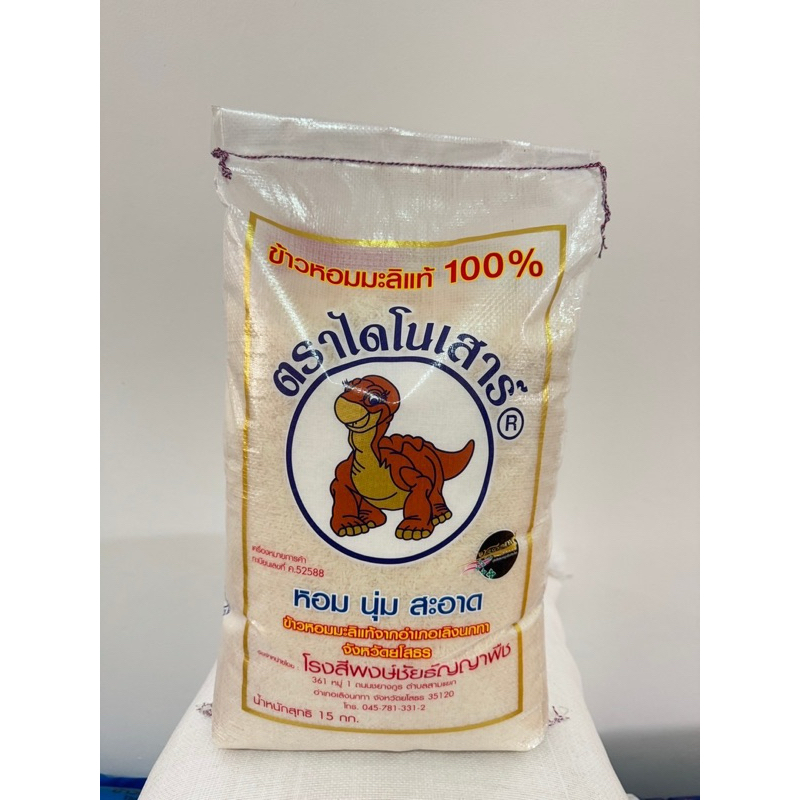 Jasmine Rice Dinosaur Brand 15 Kg. (Mid-Year Rice) | Shopee Philippines