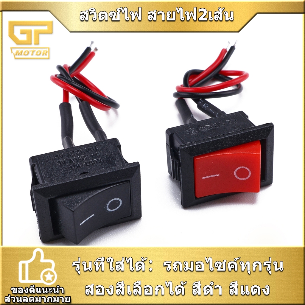 Power Switch 2 Cords 120 Mm Long On And Off Multipurpose Good Work ...