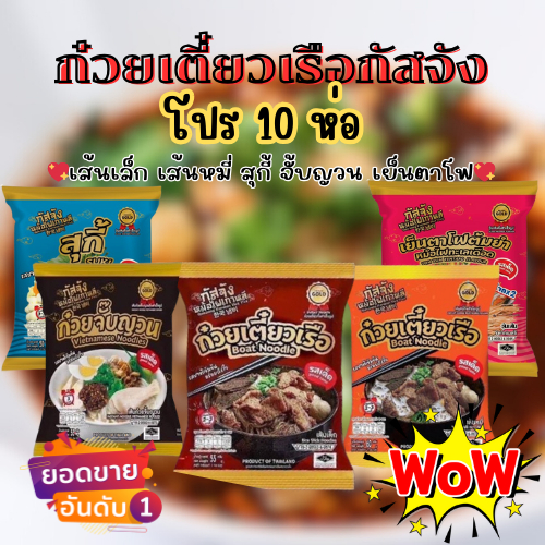 Kascang Noodles 10 Packs Tasty Small Suki Yentafo Guay Jab Yuan Instant ...