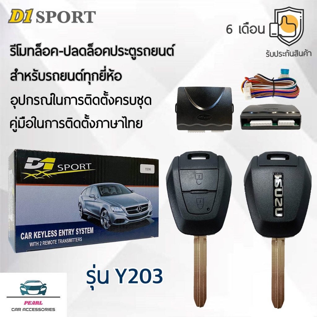 D1 Sport Car Door Remote Lock/Unlock Y203 Isuzu Style Key For All ...
