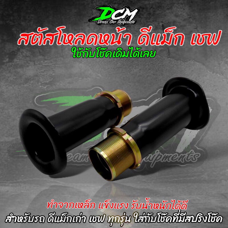 Cylinder Loaded Strut Screw (2 Pcs.) Load Front Isuzu D-max CHAVE Chef ...