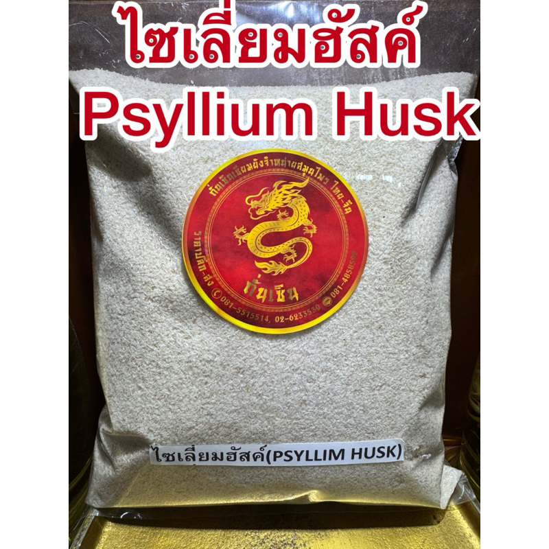 Psyllium Husk White Flakes Cylima Hug Cyram | Shopee Philippines