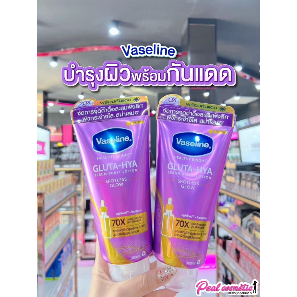Pure Cos Vaseline spotless glow Gluta-Hya Serum Burst Lotion Purple ...