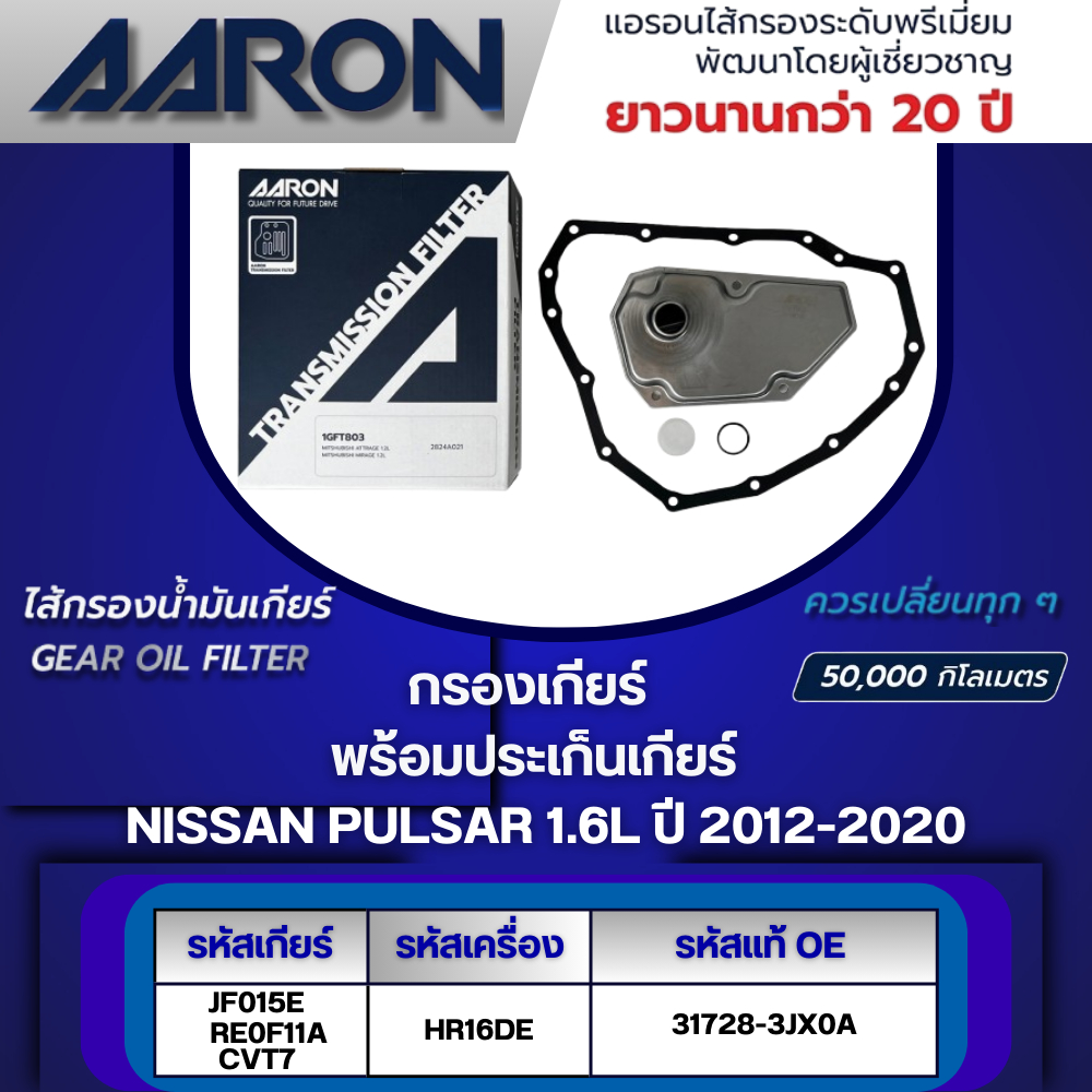 AARON Transmission Filter With Gear Gasket NISSAN PULSAR 1.6L (HR16DE ...