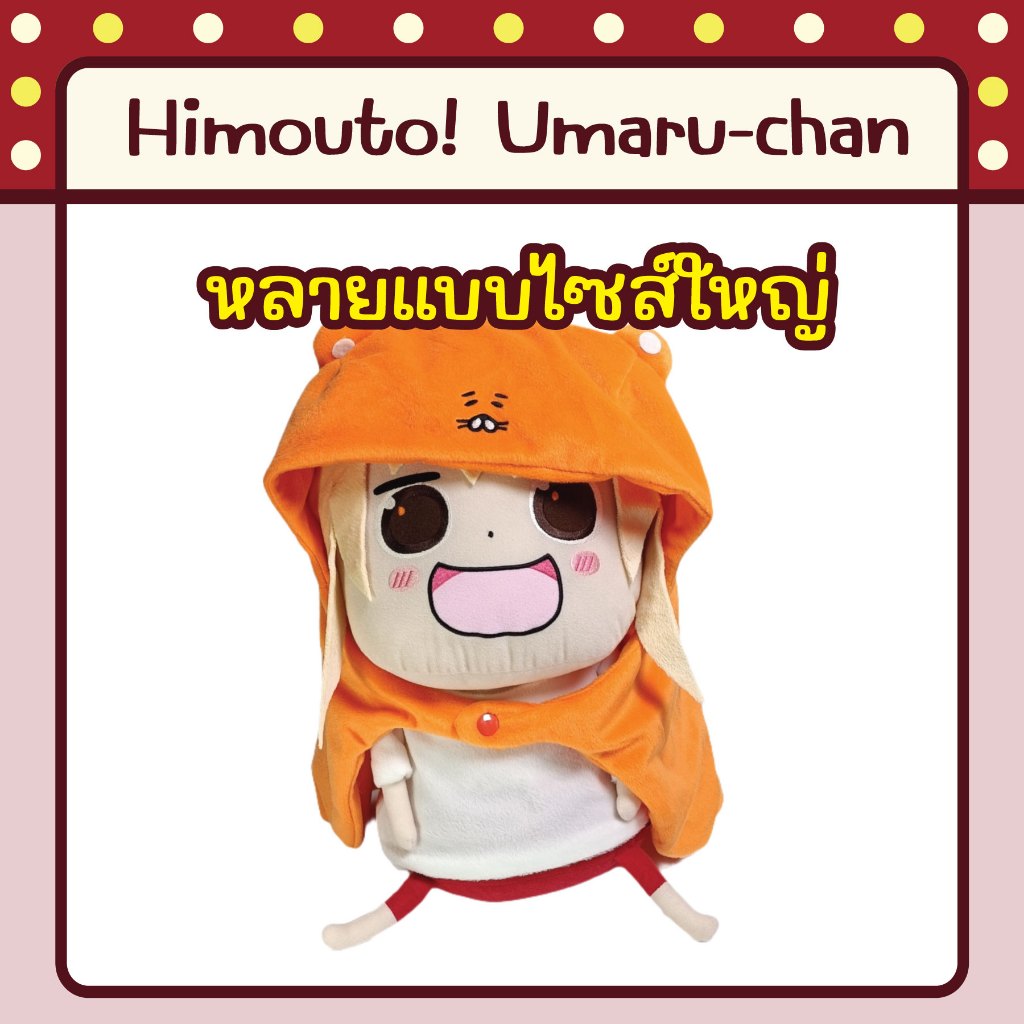 Total Umaru-chan Doll The Secret Of Umaru-chan: Himouto! Medium Large Size | Shopee Philippines