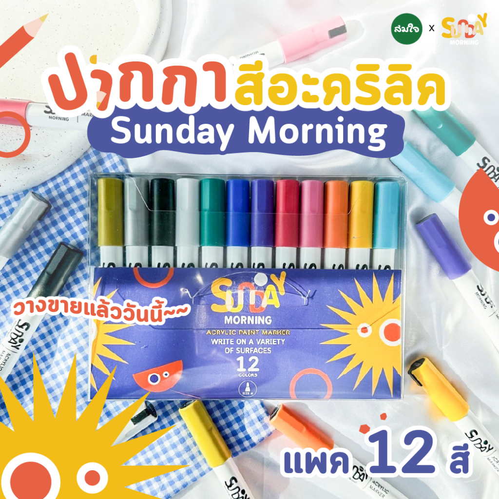 Sunday morning ACRYLIC Pen PAINT MARKER Medium Size (12 Color Pack ...